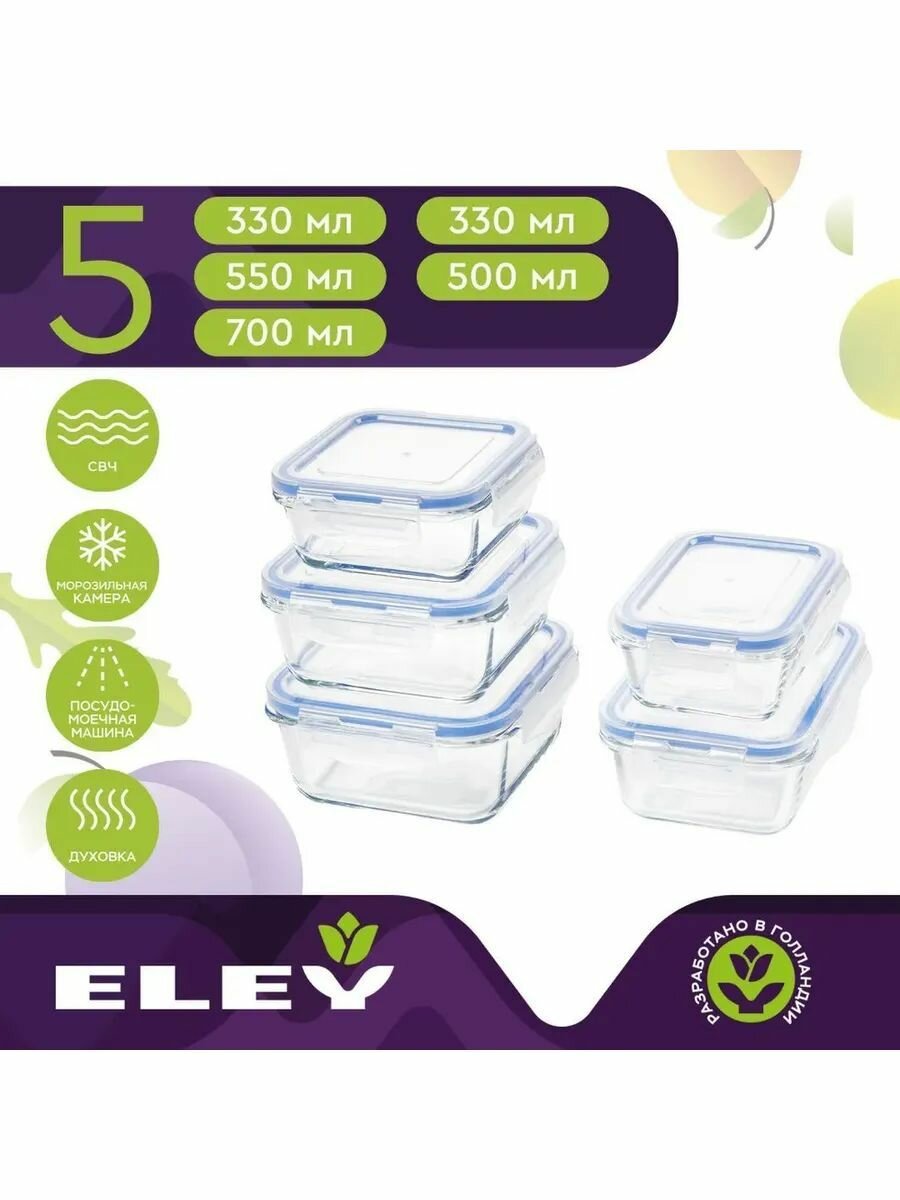 Контейнер пищевой "eley", 330 мл, 550 мл, 700 мл, 5 шт