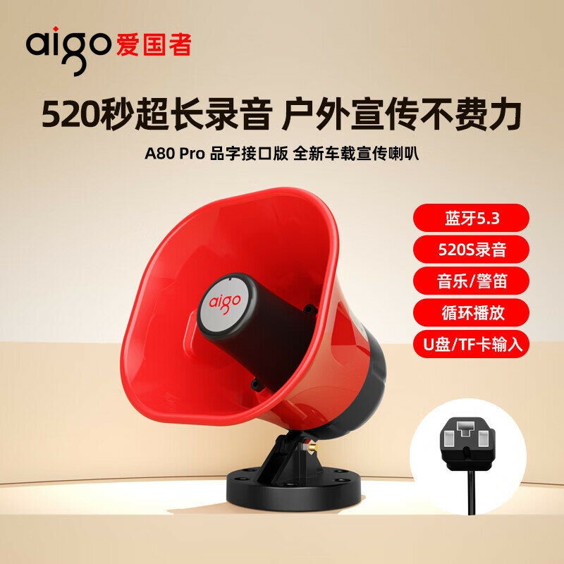 Aiguozhe A80 Pro автомобильный мегафон с Bluetooth, перезаряжаемым аккумулятором, циклическим воспроизведением и