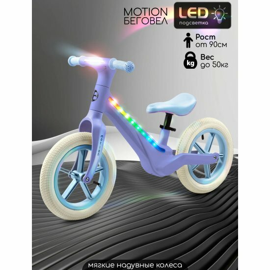 Беговел Amarobaby Motion сиреневый/голубой