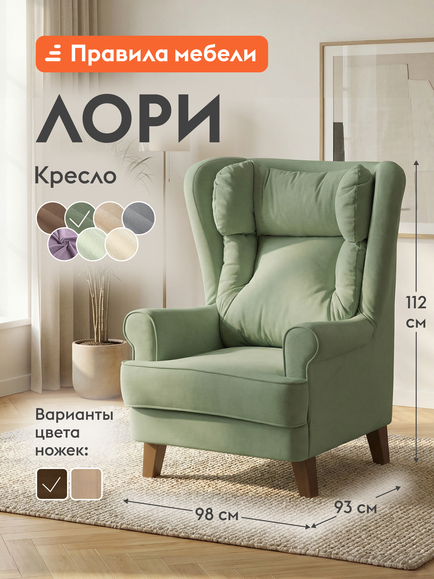Кресло мягкое Лори для отдыха дома с высокой спинкой, с подлокотниками, ножки массив дерева, 98х93х112 см, Оливковый, велюр Орех