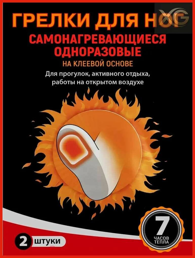 Грелки для ног самонагревающиеся, одноразовые самогреющие, туристические грелки для ног на клеевой основе