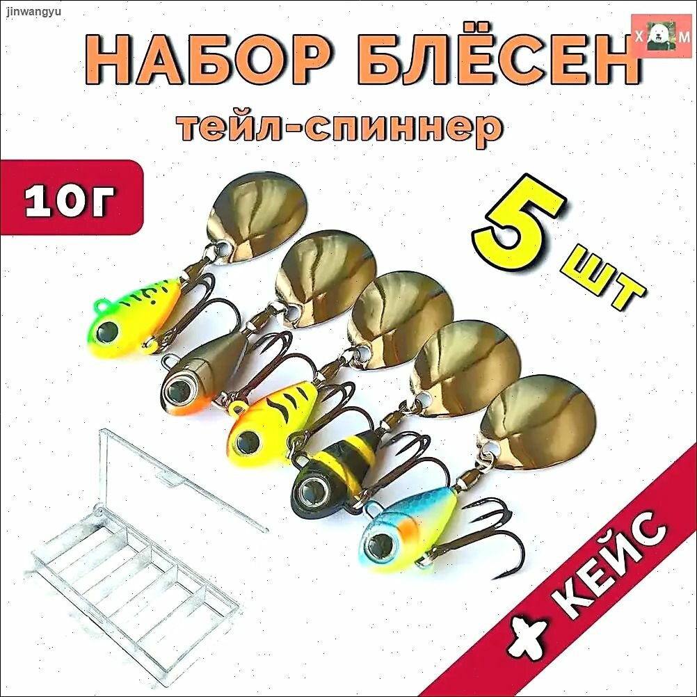 Набор блесен тейл-спиннеров Baby Bomb приманка для рыбалки на окуня, жереха, щуку 10г