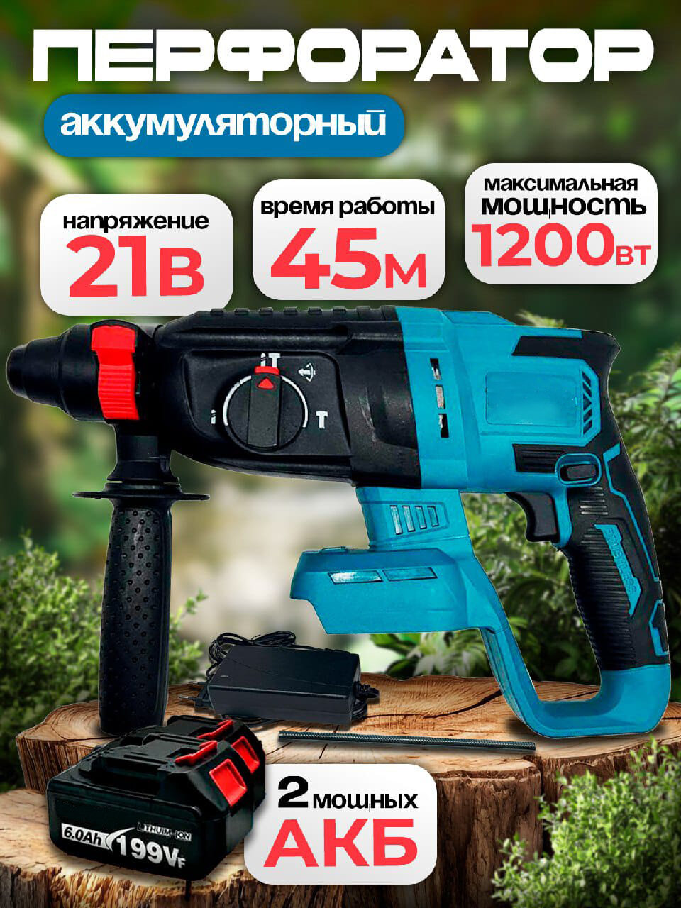 Аккумуляторный перфоратор бесщеточный, 1.7Дж, 1200 ВТ, 2 АКБ