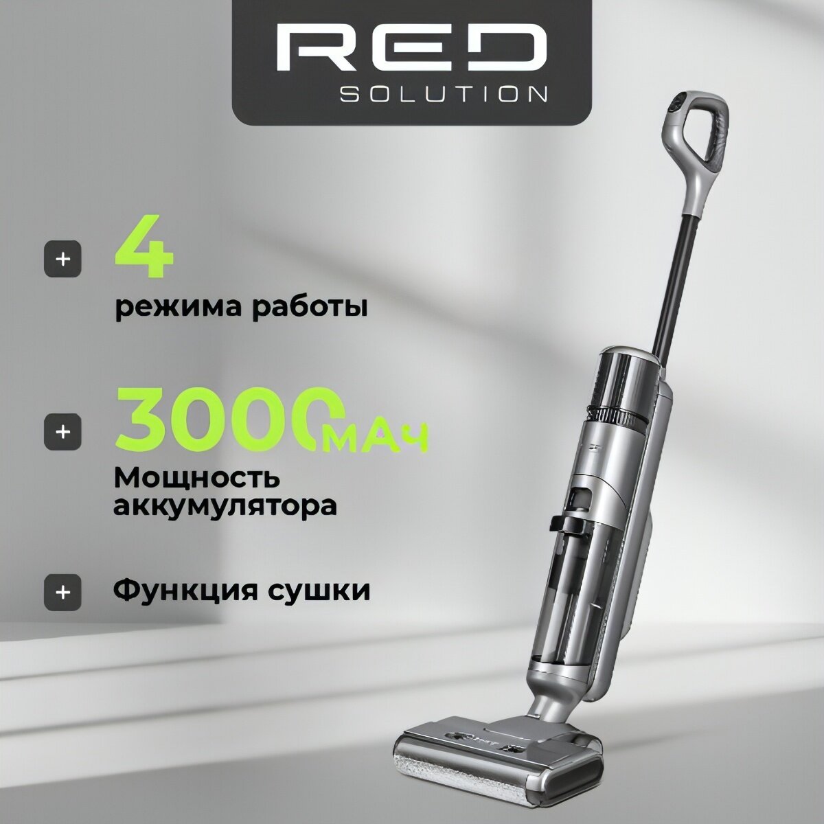 Пылесос беспроводной моющий RED SOLUTION W3500