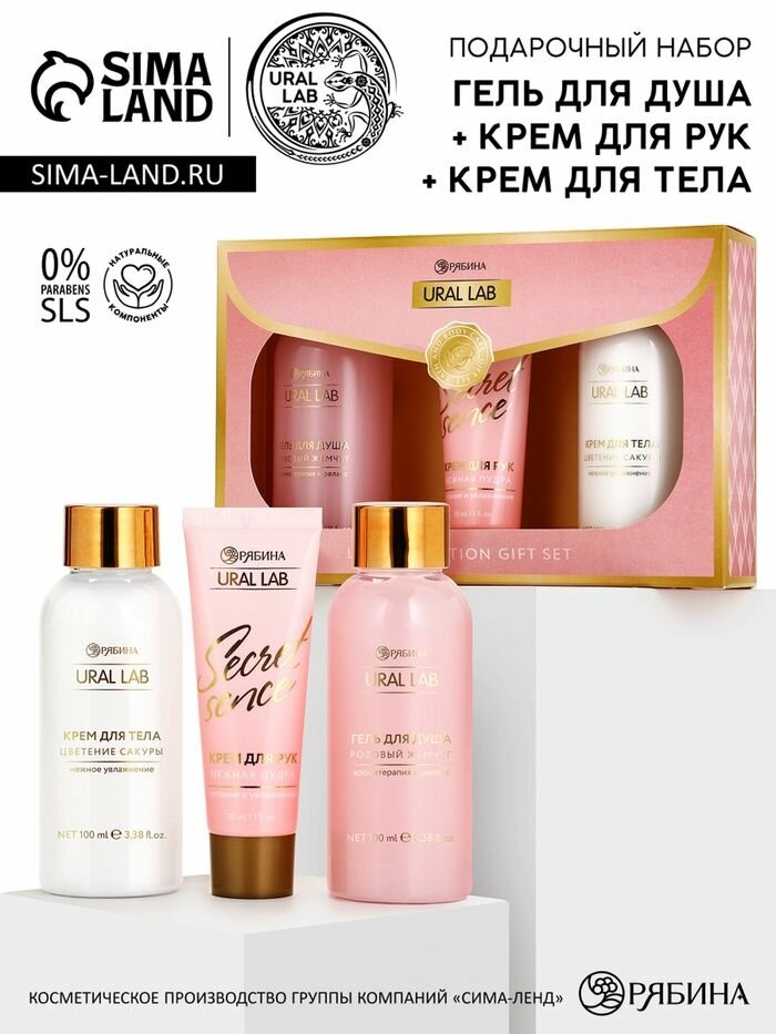 Подарочный набор Nude Mood, мини крем для тела, мини гель и крем для рук, URAL LAB