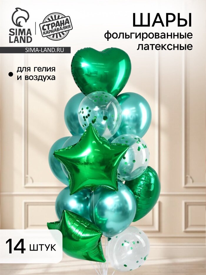 Воздушные шары, букет «Хром», набор 14 шт, зелёные