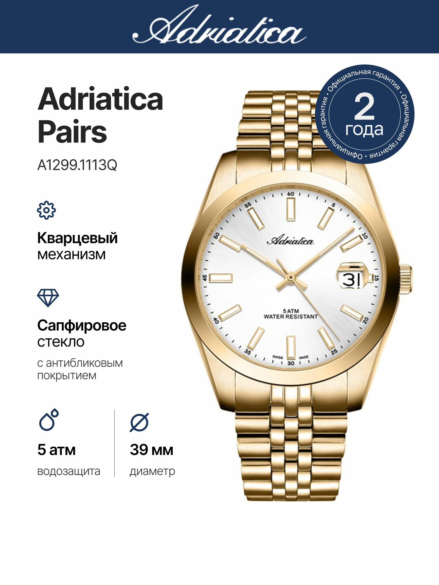 Наручные часы