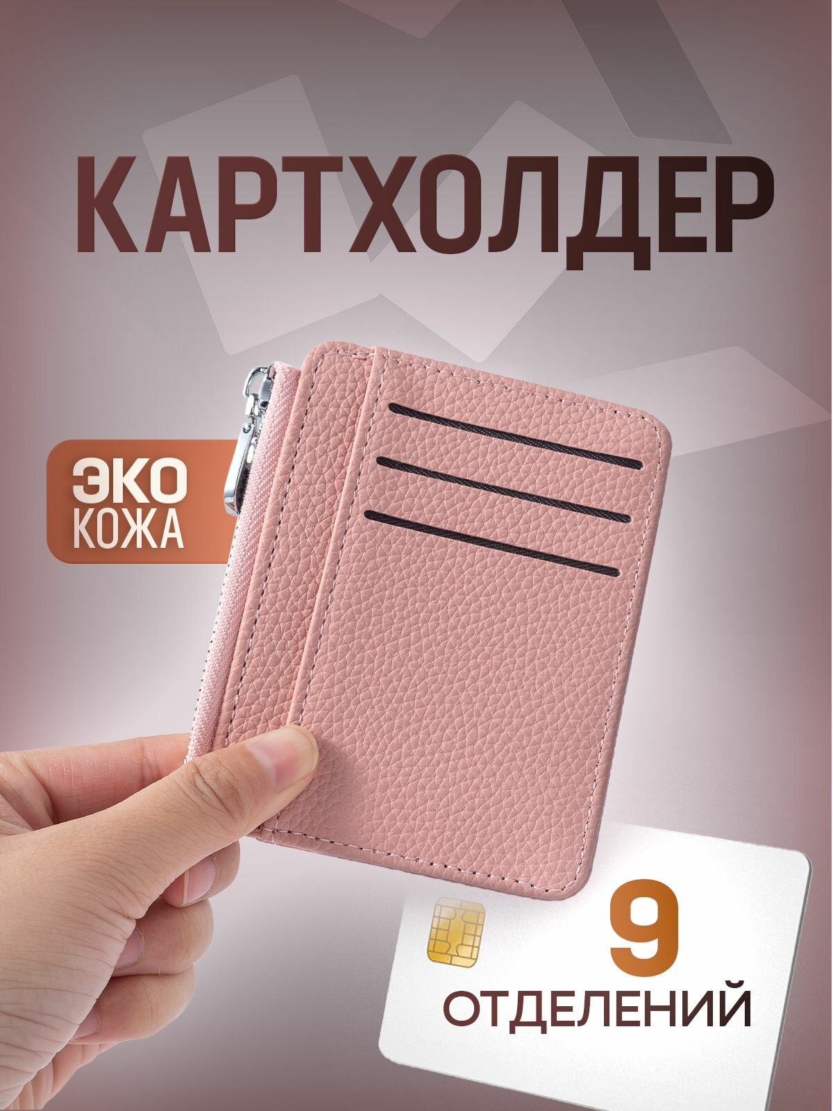 Картхолдер
