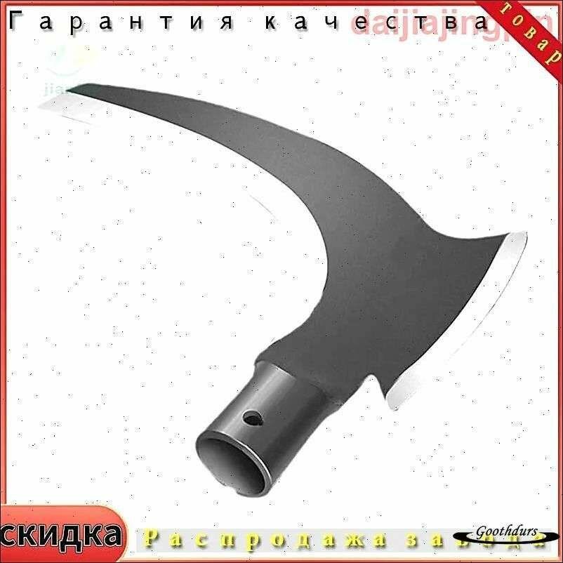 Серп садовый универсальный, длинная ручка из высокомарганцевой стали для сельскохозяйственных работ и отдыха на природе