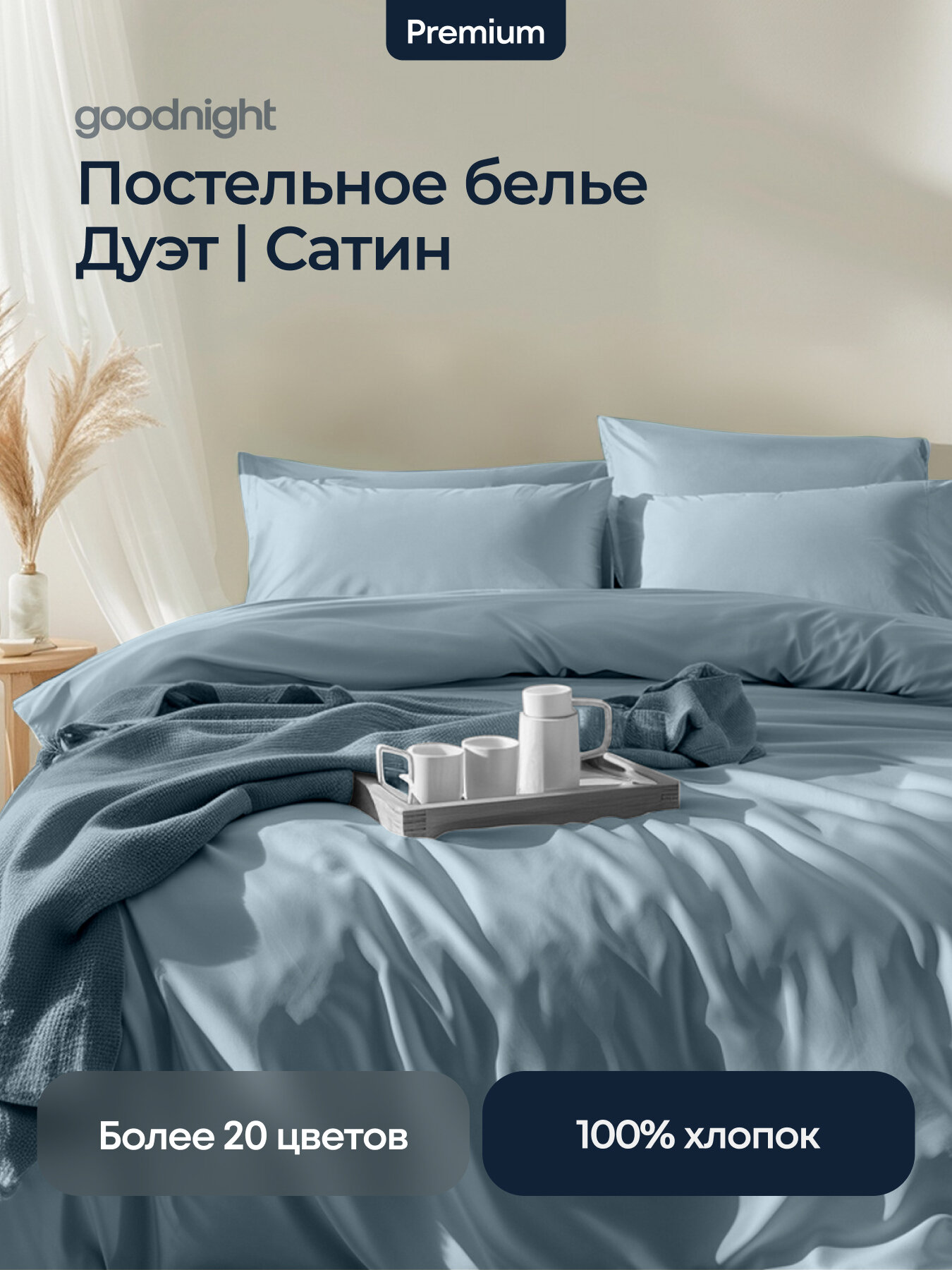 Постельное белье семейное, Сатин