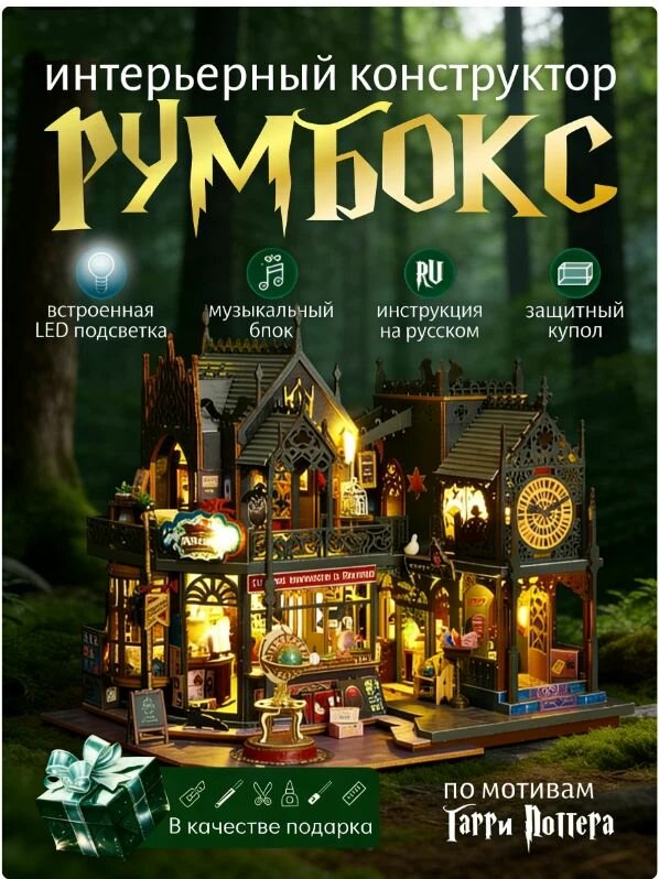 Набор для творчества "Волшебный замок", дерево, с LED-подсветкой