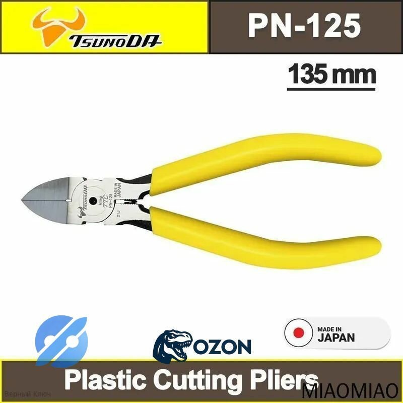 TSUNODA King TTC Бокорезы, для резки пластиковой медной проволоки и т. д, длина 135 мм, PN-125