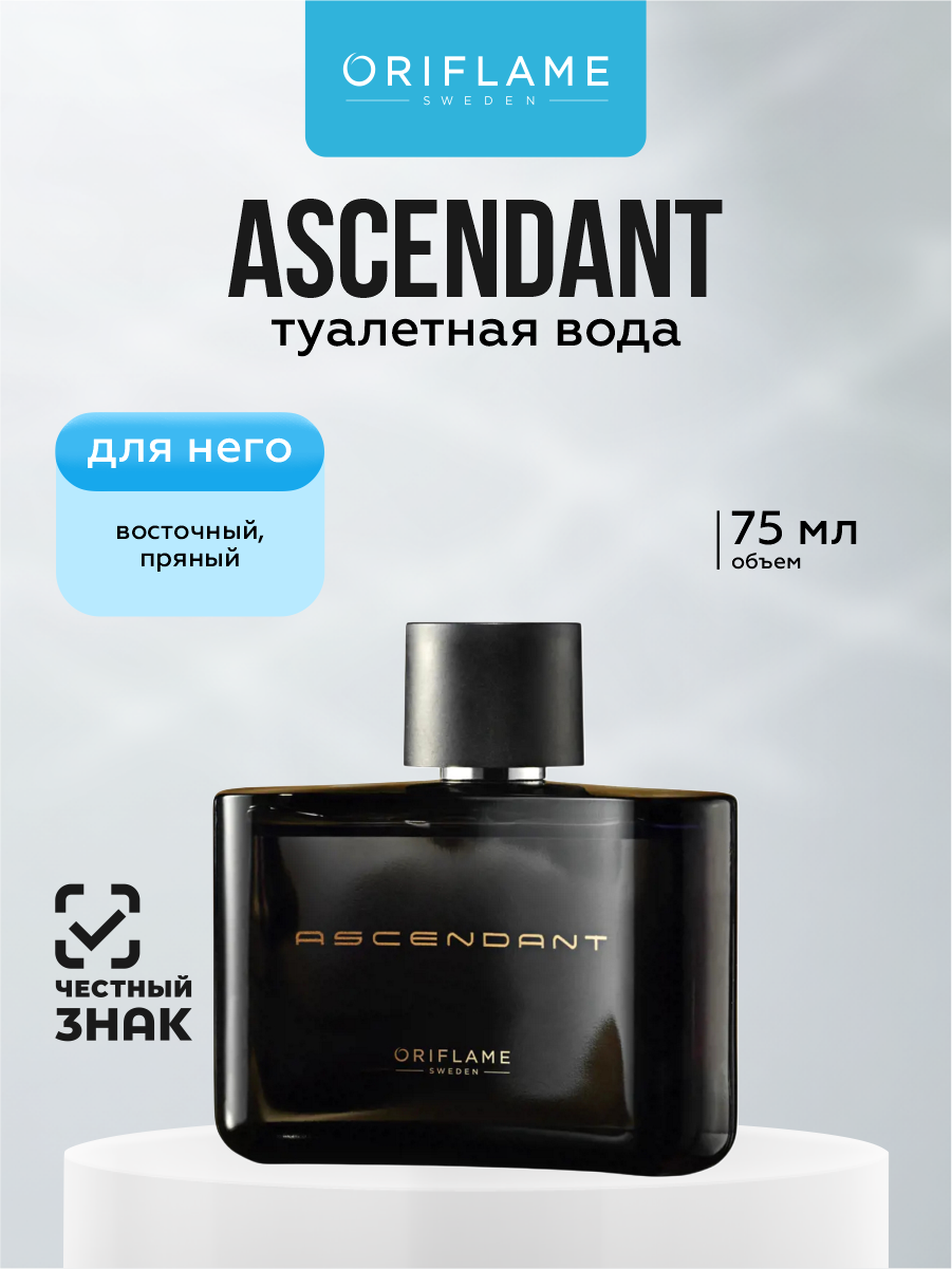 Туалетная вода Oriflame Ascendant 75 мл.