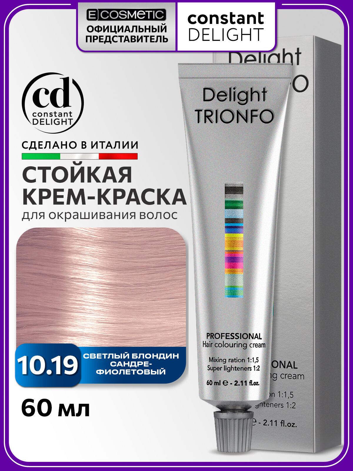 Краска для окрашивания волос CONSTANT DELIGHT Trionfo 10-19 светлый блондин сандре-фиолетовый 60 мл