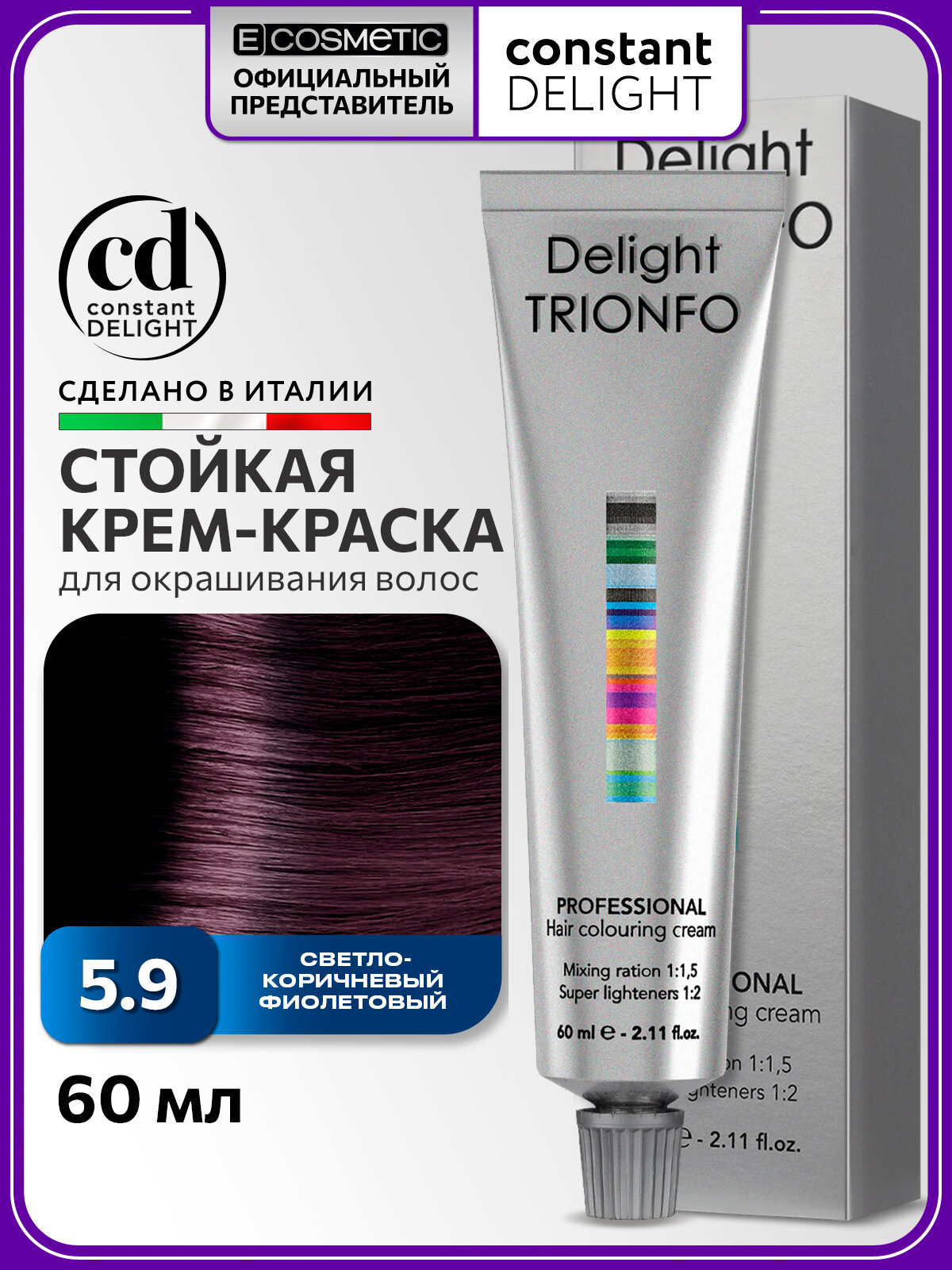 Краска для окрашивания волос CONSTANT DELIGHT Trionfo 5-9 светло-коричневый фиолетовый 60 мл