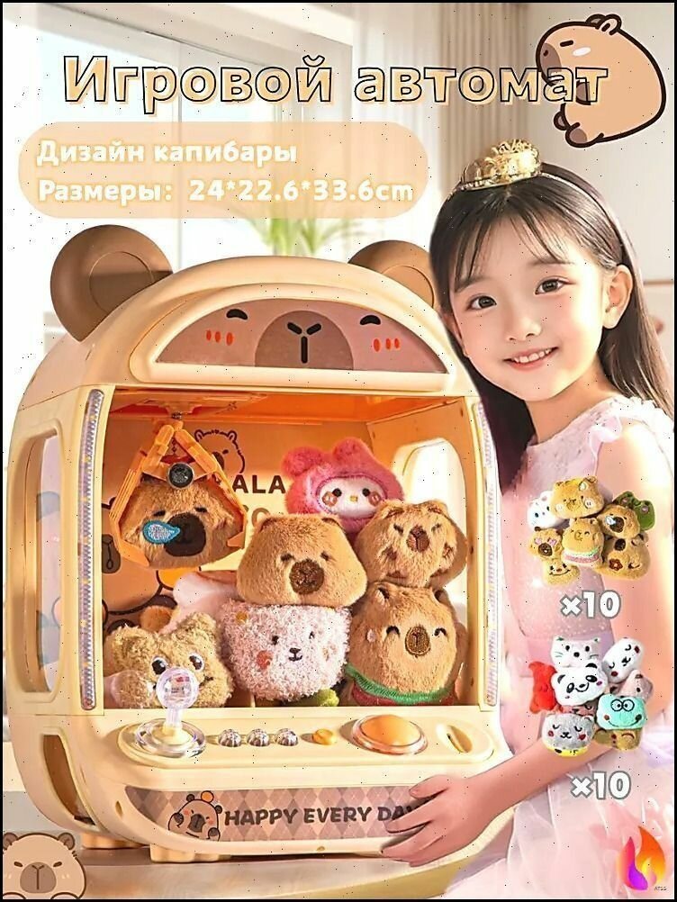 Игровой автомат Капибара с мягкими игрушками, подсветкой и джойстиком, детский мини-аттракцион 24 22.6 33.6 см