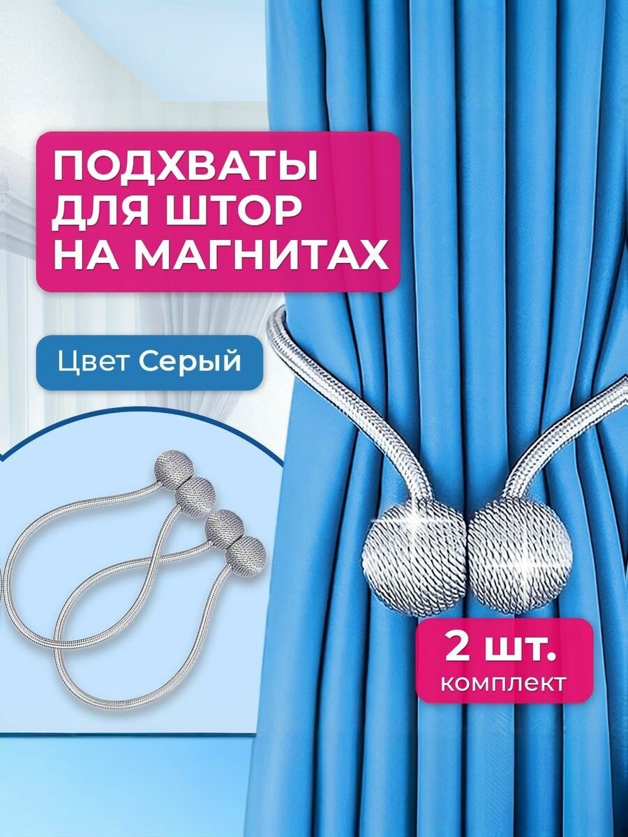 Аксессуар для штор