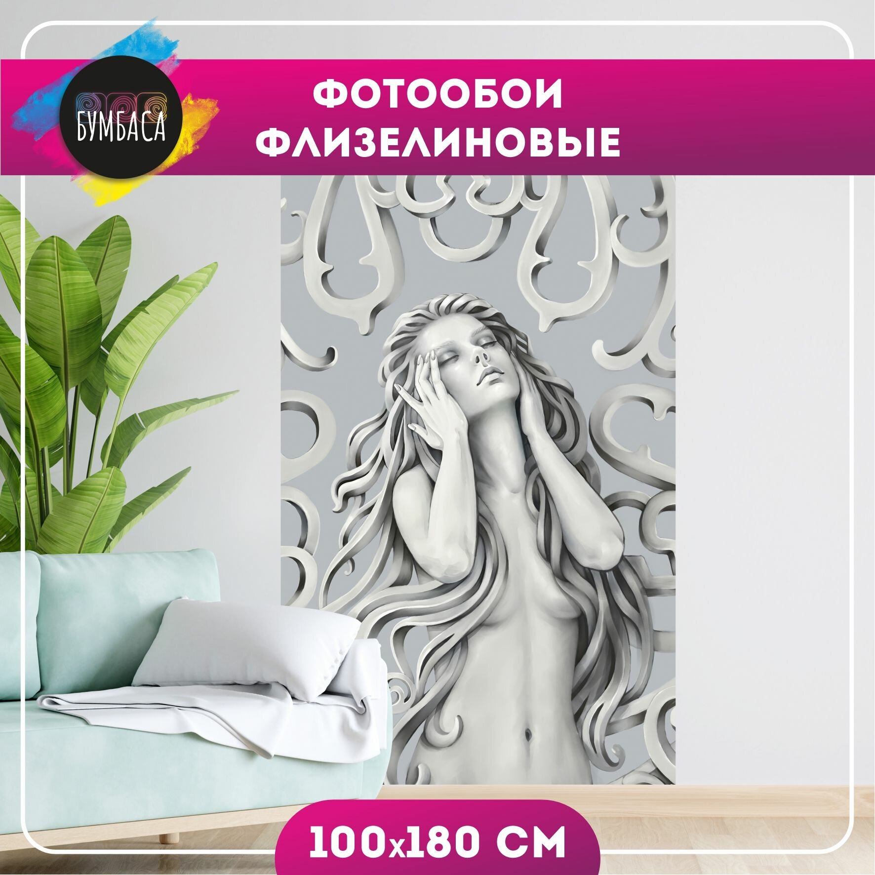 Фотообои флизелиновые Барельеф 3d. Девушка 100х180 см