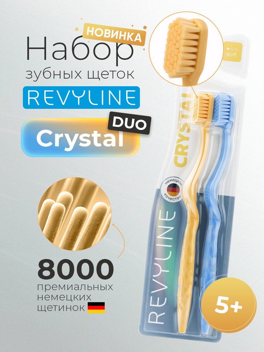 Зубная щетка Revyline S8000 DUO Crystal Nebo, мануальная, 8000 щетинок, взрослая и детская от 5 лет