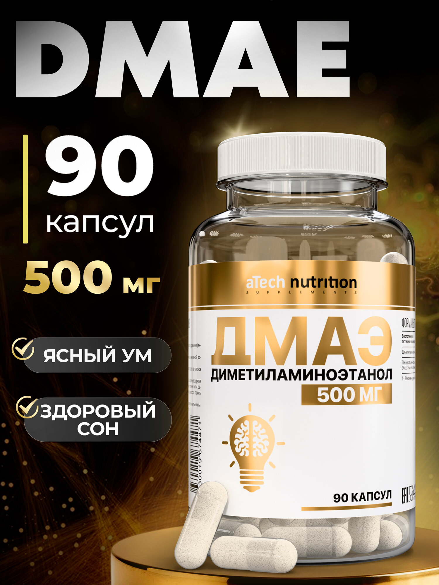 DMAE aTech nutrition «GENIUS BRAIN» дмаэ, природный ноотроп, БАД 90 капсул