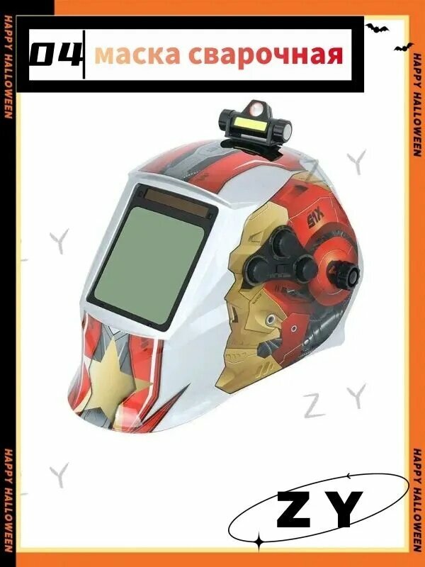 Маска сварочная, Большой цветной экран, Предпочтительное рабочее оборудование для сварщиков 100 x 90 мм, DIN 4/5-13 (с внешней регулировкой), Образец - Железный человек