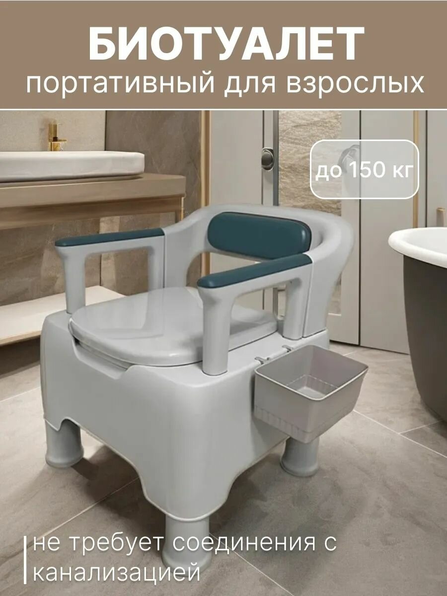 Переносной биотуалет для дома и дачи для взрослых и детей