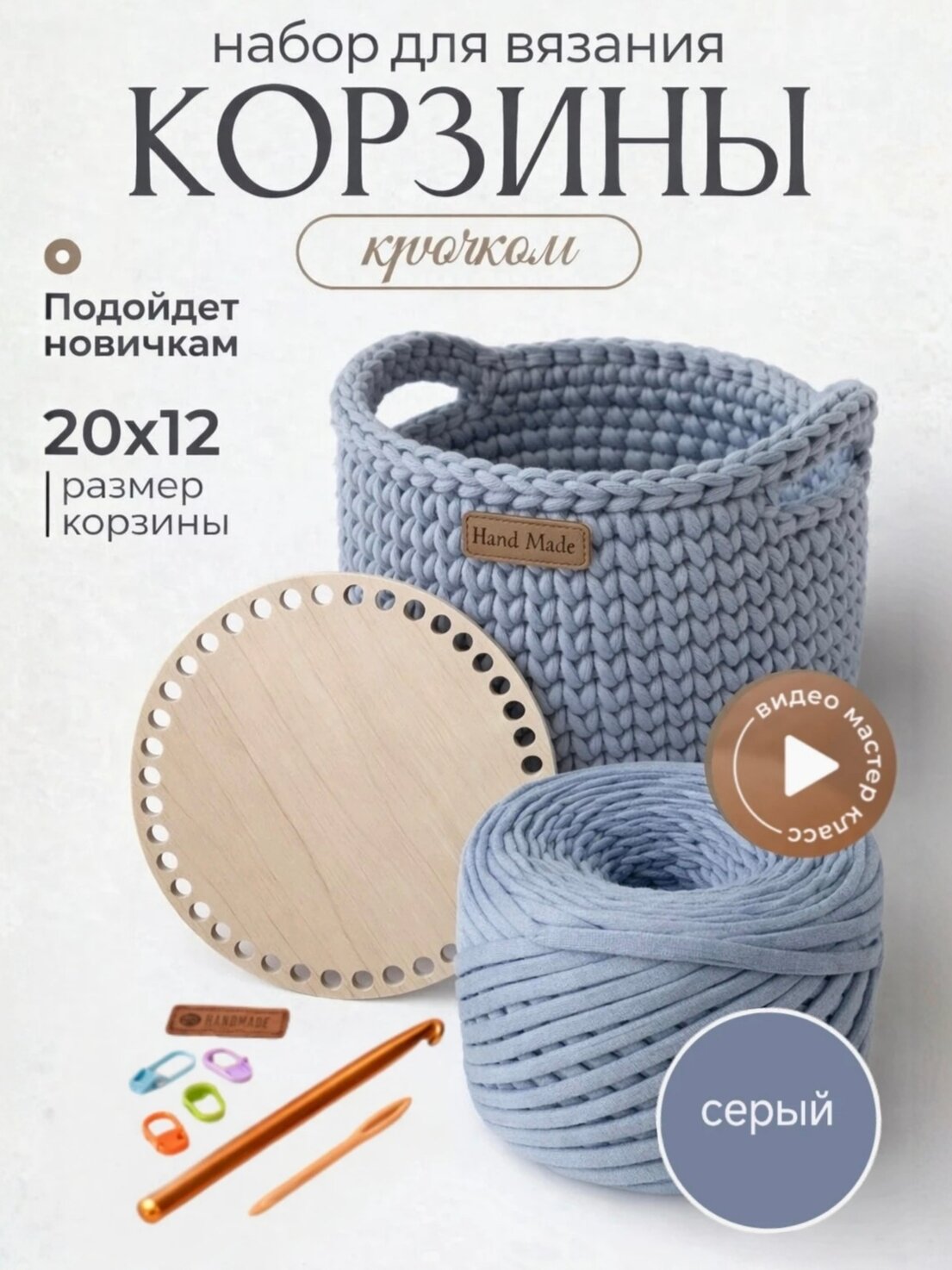 Набор для вязания крючком корзины с видео мастер классом. Идеальный подарок маме, сестре, подруге.