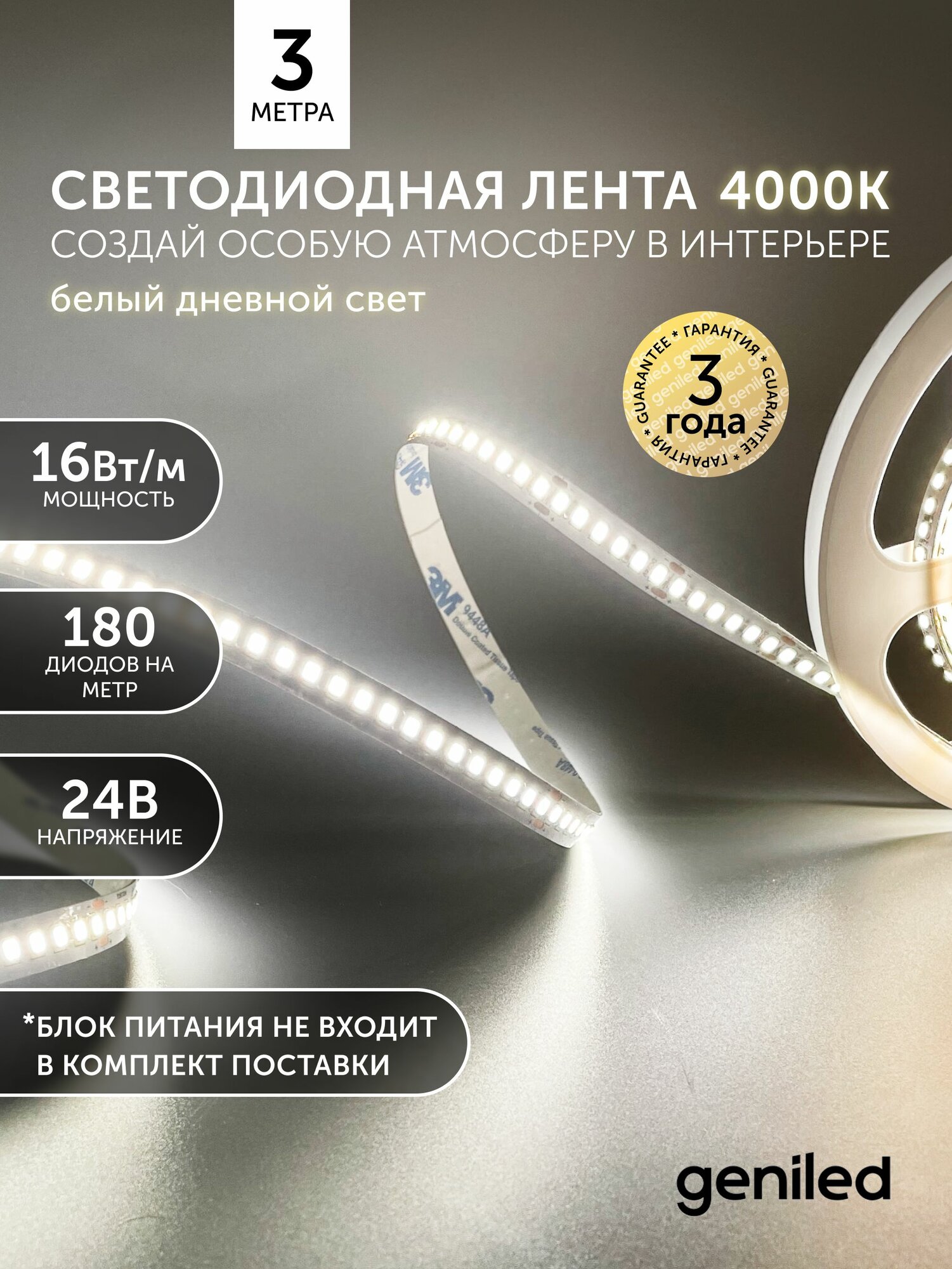 Светодиодная лента 3м 24В 16Вт/м 4000К нейтральная дневная подсветка 180 led/m IP33 10мм