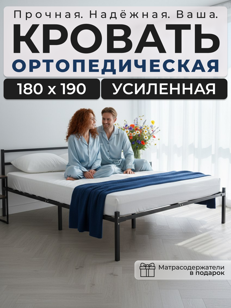 Кровать двуспальная Alicia 180х190 металлическая, с ортопедическим основанием, с изголовьем, черная