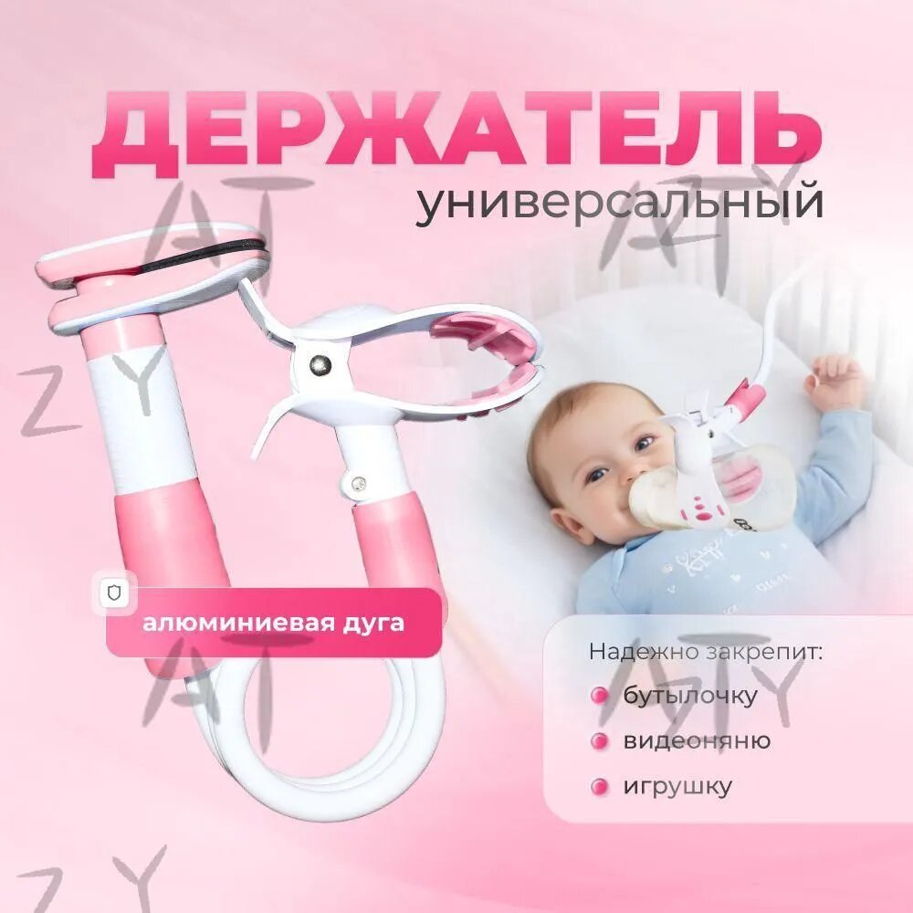 Гибкий держатель для детской бутылочки