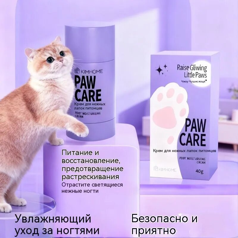 Крем для ухода за собачьими лапами для кошачьей смазки