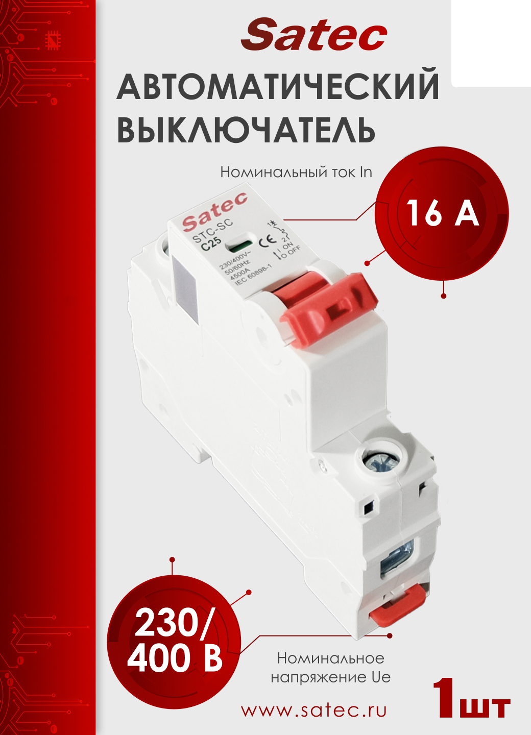 Автоматический выключатель STC-YCB6H-63-SC 1C25-230/400 4,5кА 1шт