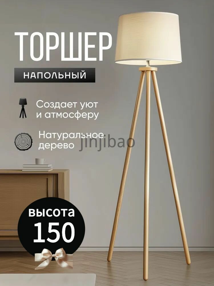 Напольный светильник