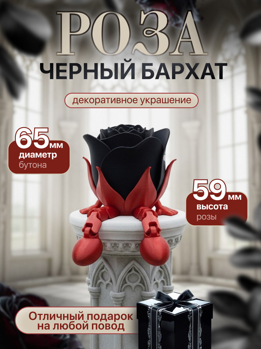 Декоративное украшение "Роза" с подвижными ножками (фигурка бутон розы с листьями)