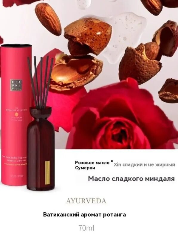 Ароматический диффузор RITUALS The Ritual of Ayurveda 70 мл для дома с ароматом миндаля — фото 1