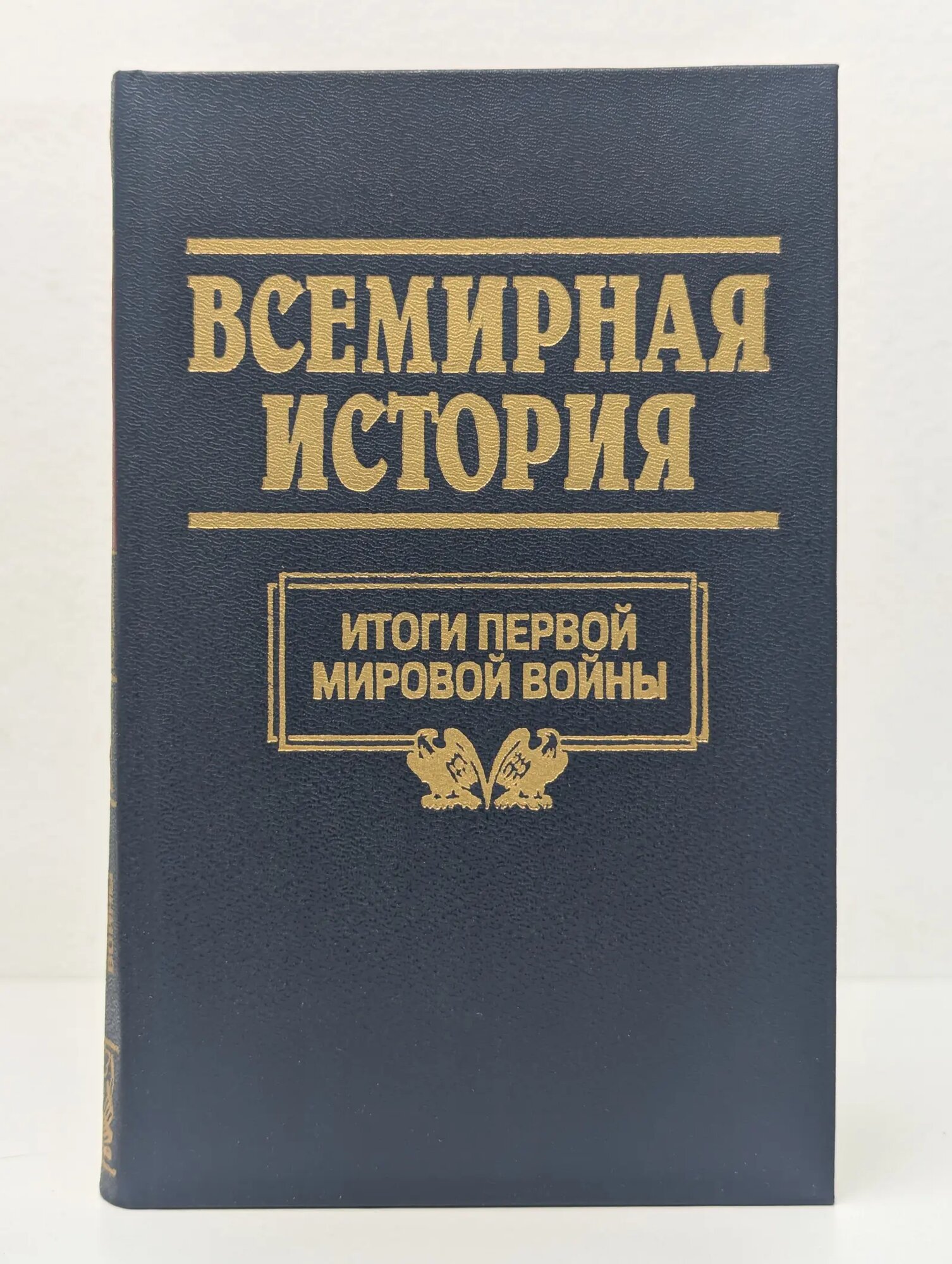 Всемирная история. В 24 томах. Том 20. Начало Возрождения Бадак Александр Николаевич, Войнич Игорь Евгеньевич, Волчек Наталья Михайловна 1998