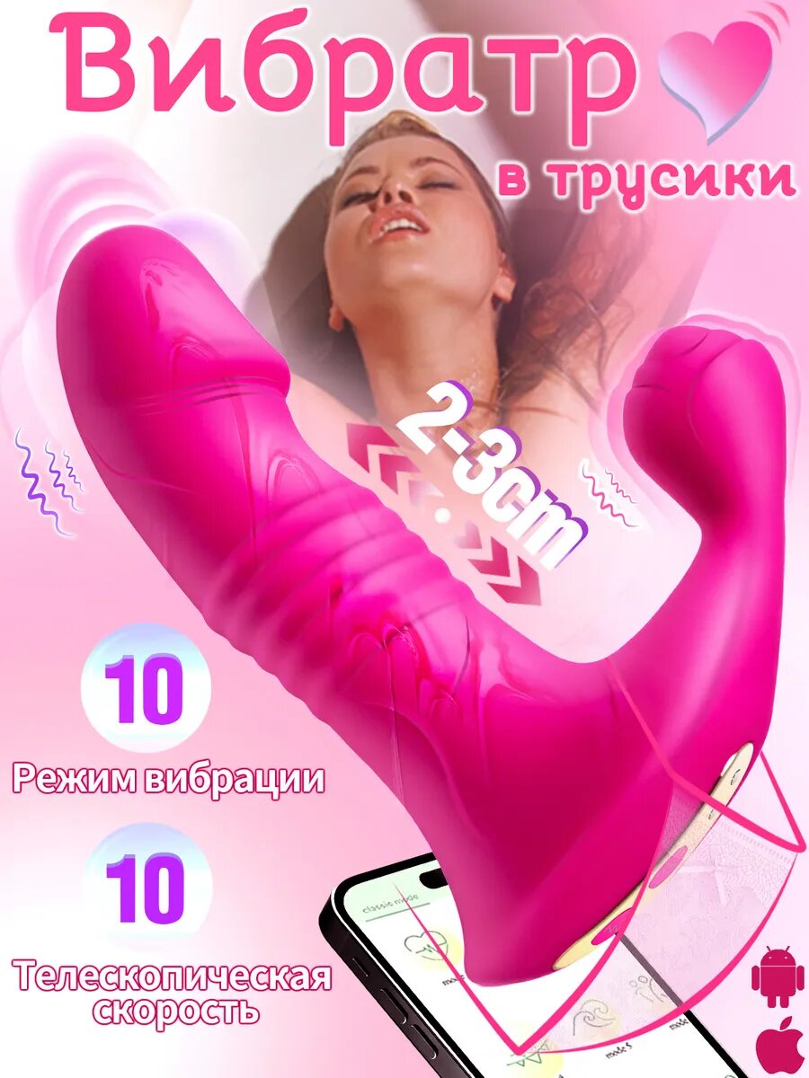 18+ вибратор в трусики с пультом телефона для пар секса