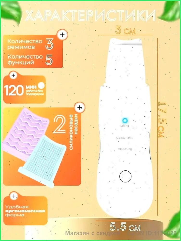 Ультразвуковой аппарат для чистки лица. Белый цвет, 3 режима, 5 функций, 2 силиконовые насадки.