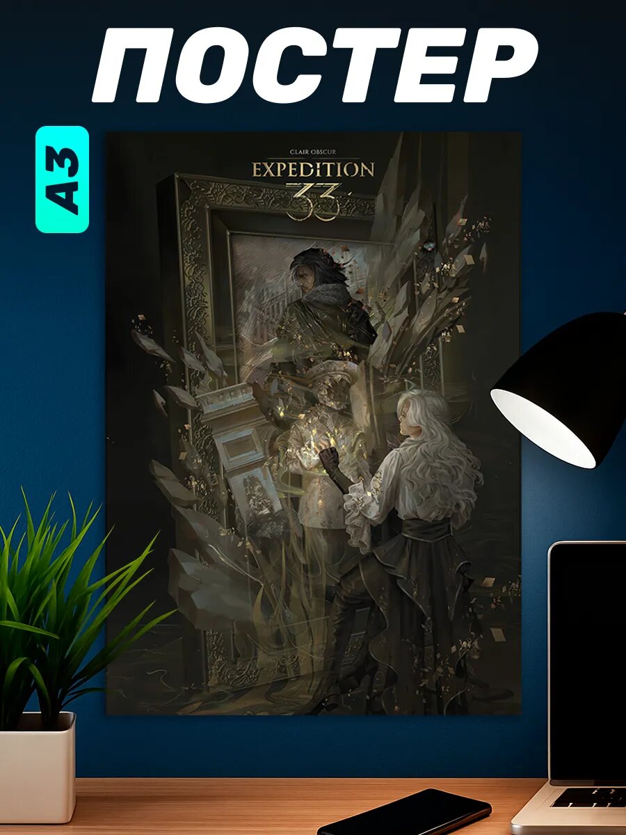 Постер на стену Expedition 33