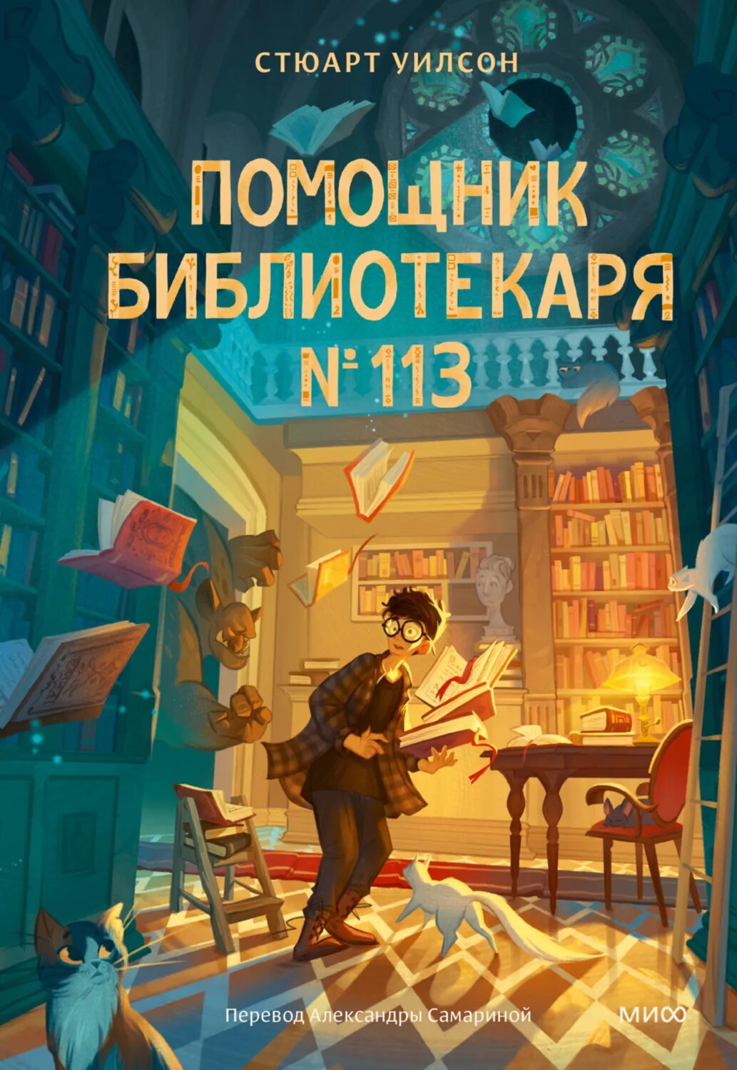 Помощник библиотекаря № 113 [Цифровая книга]