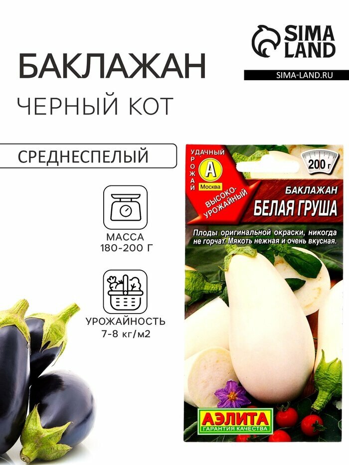 Семена Баклажан «Белая груша», 0.1 г, «Агрофирма аэлита»