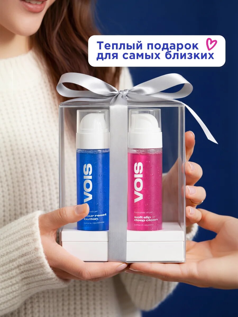 VOIS Набор гидрофильное гель-масло и гель для умывания лица