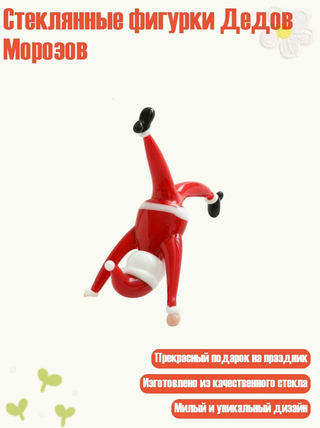 Стеклянные фигурки Дедов Морозов, 6