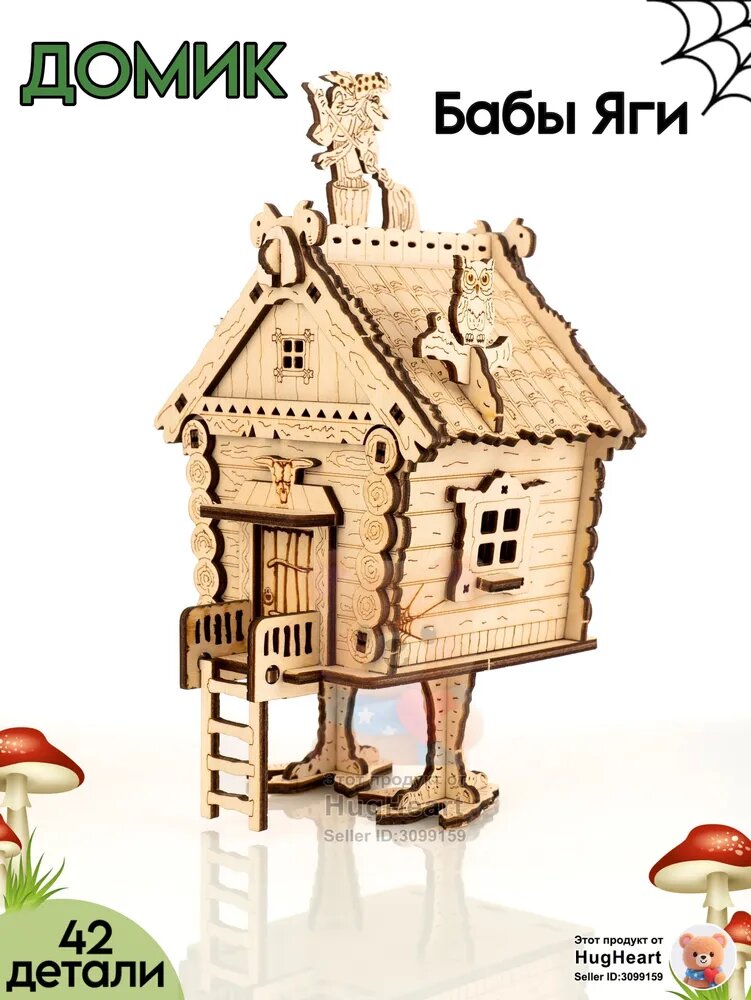 Деревянный конструктор Домик Бабы Яги 3д пазл 42 детали деревянный конструктор