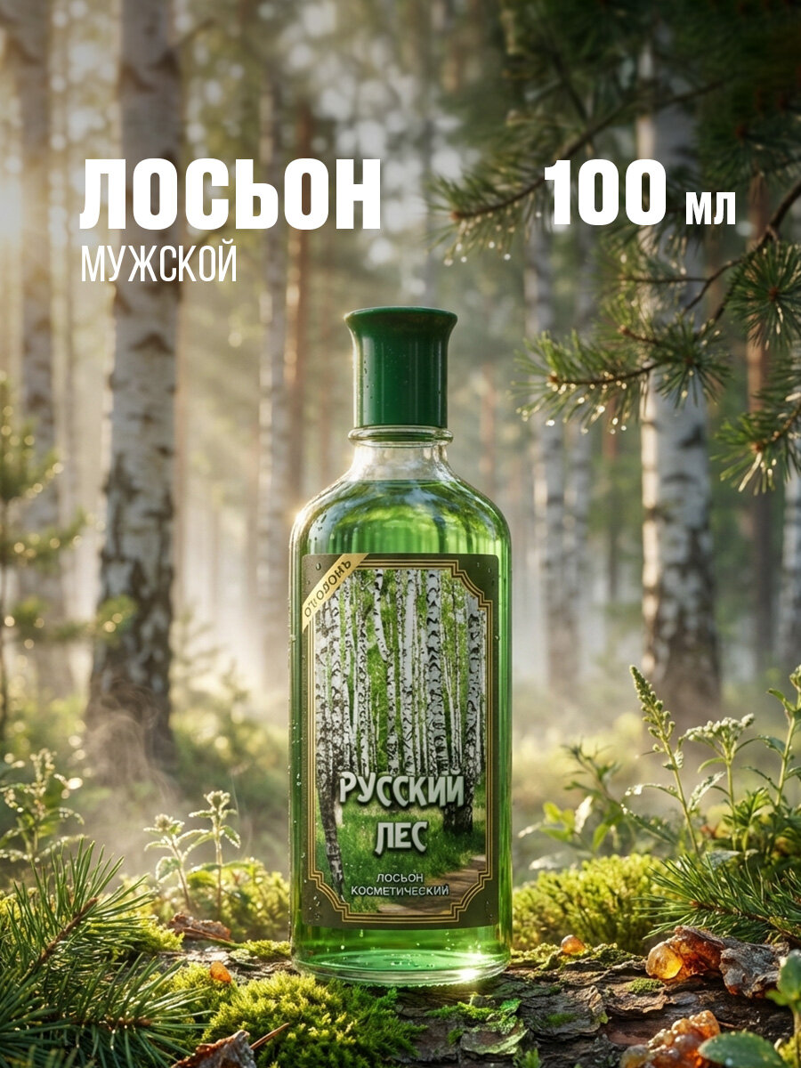 Лосьон мужской косметический Абар цитрусовый Русский лес 100мл