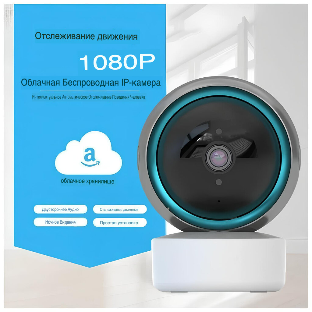 Видео IP-камера WI-FI с микрофоном, с датчиком движения, с функцией ночного видения, видео няня