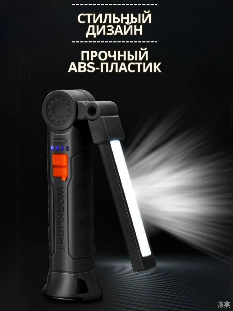 Фонарь ручной, 30 Вт, магнитный, складной, для ремонта авто, 3 режима работы, черный — фото 1