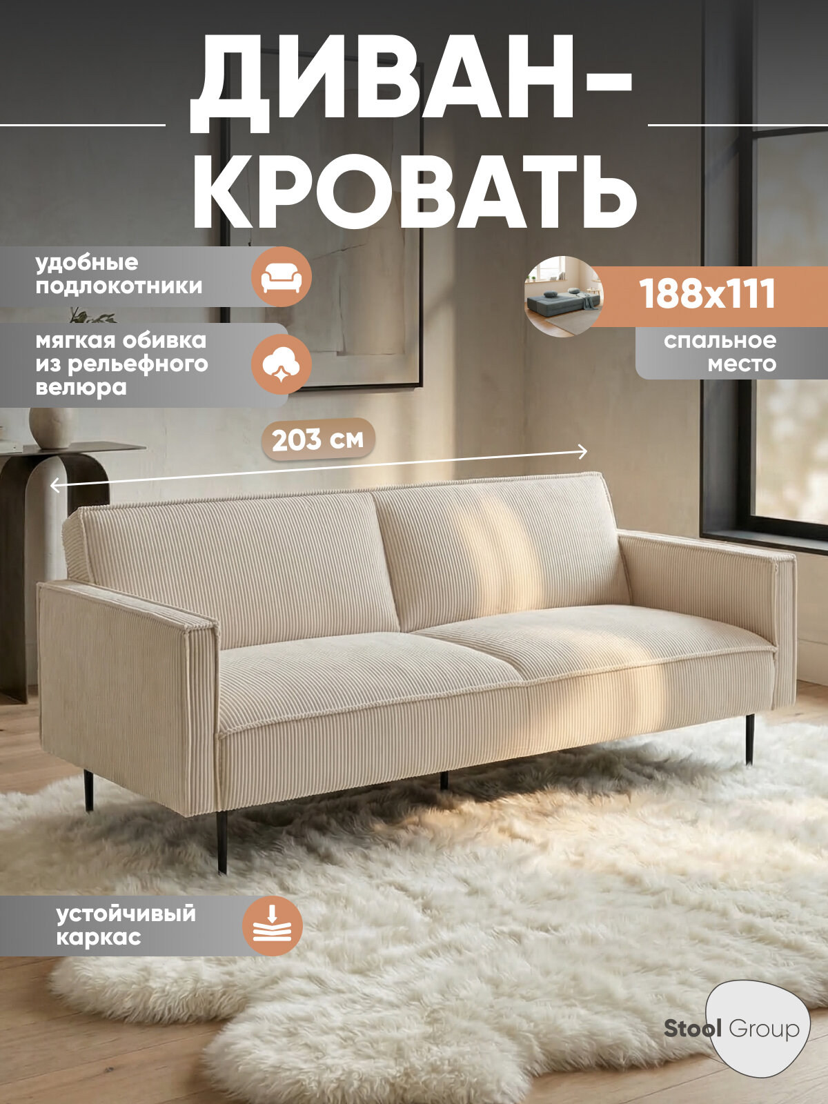 Диван прямой с подокотниками Кассель велюр рельефный молочный