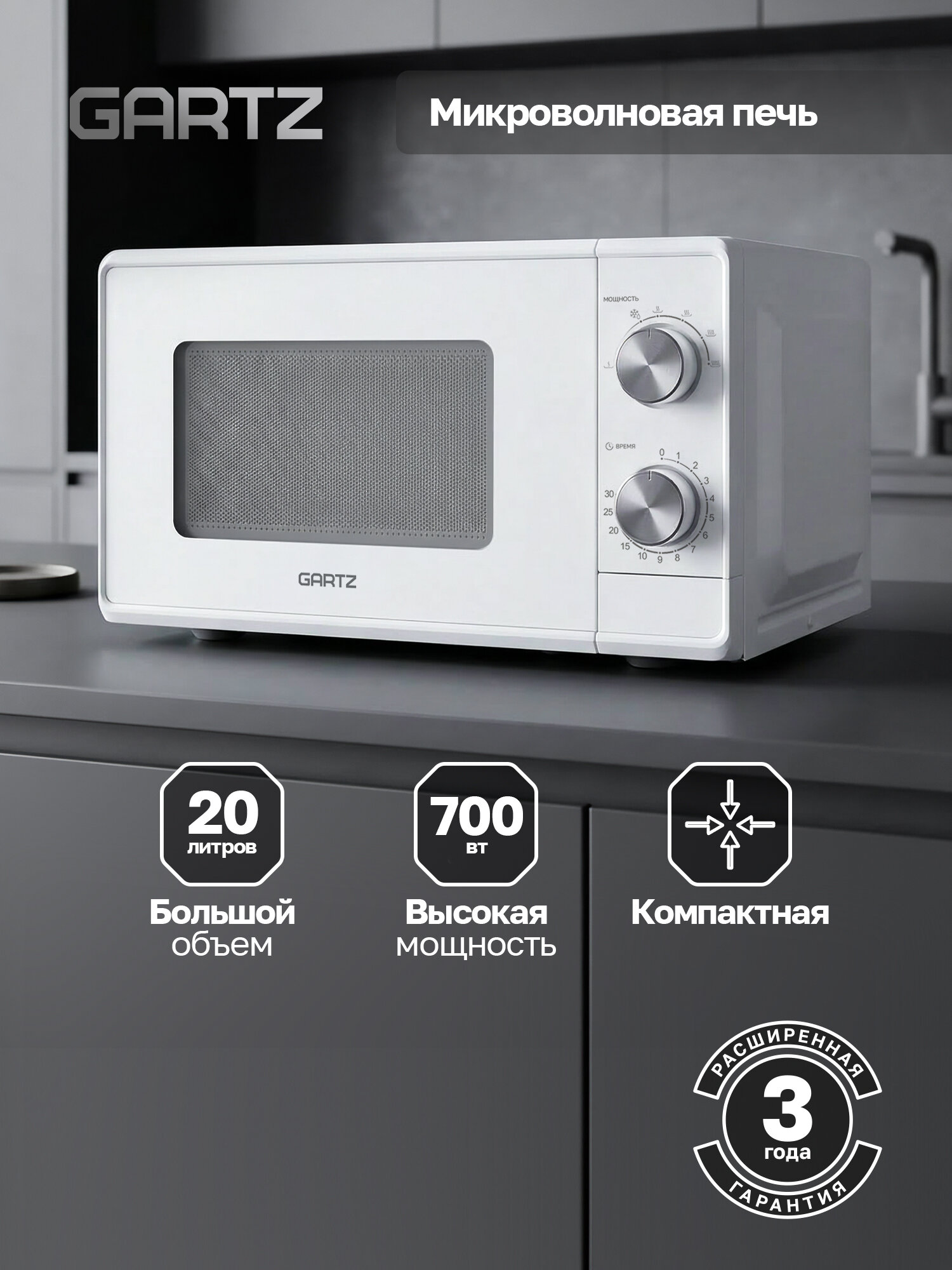 Отдельно стоящая микроволновая печь GARTZ SmartCook MSR264W 20 л 700 Вт, белая