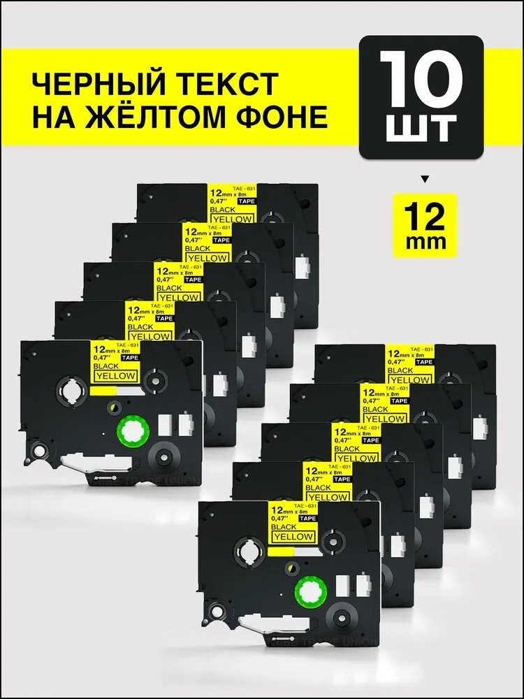 Лента для принтера TAE-631 12 мм x 8 м Желтый (yellow) 10 шт
